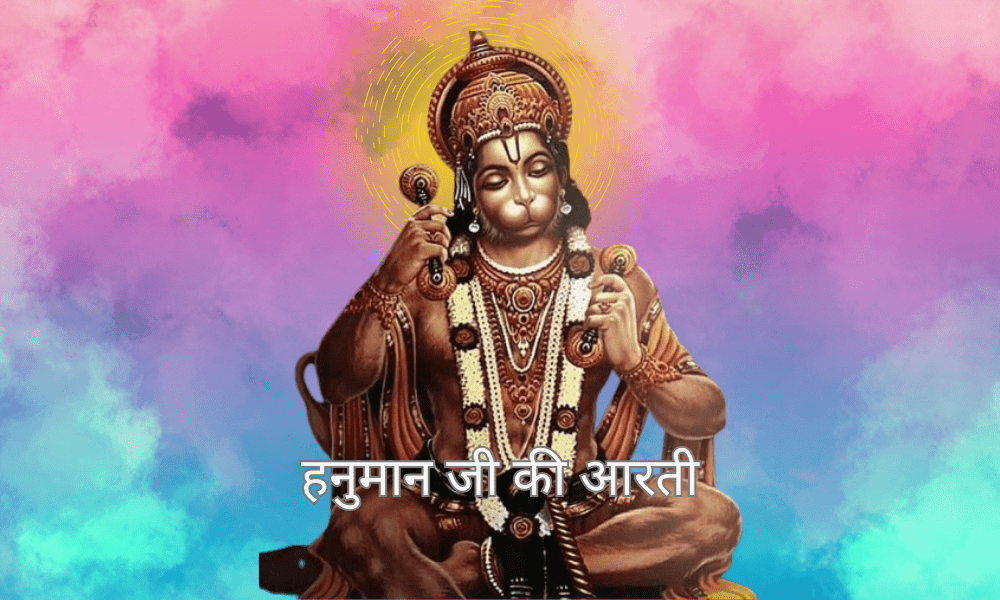 हनुमान जी की आरती Hanuman Ji Ki Aarti
